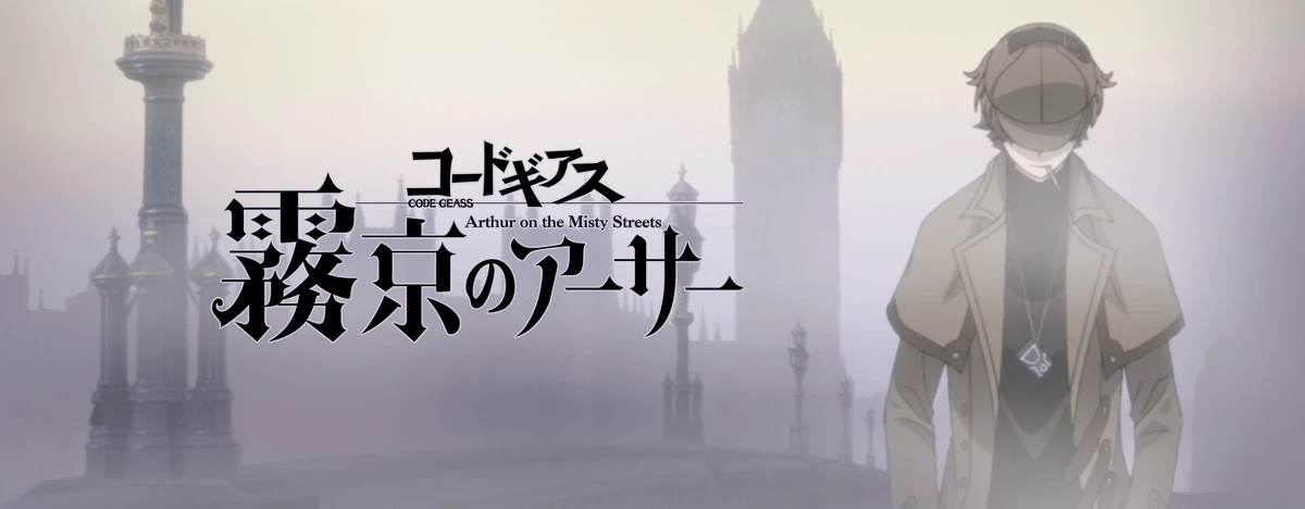 Code Geass: Arthur on the Misty Streets | Code Geass Wiki | Fandom