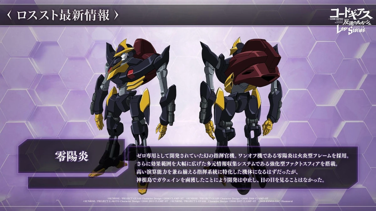 Zero Kagero | Code Geass Wiki | Fandom