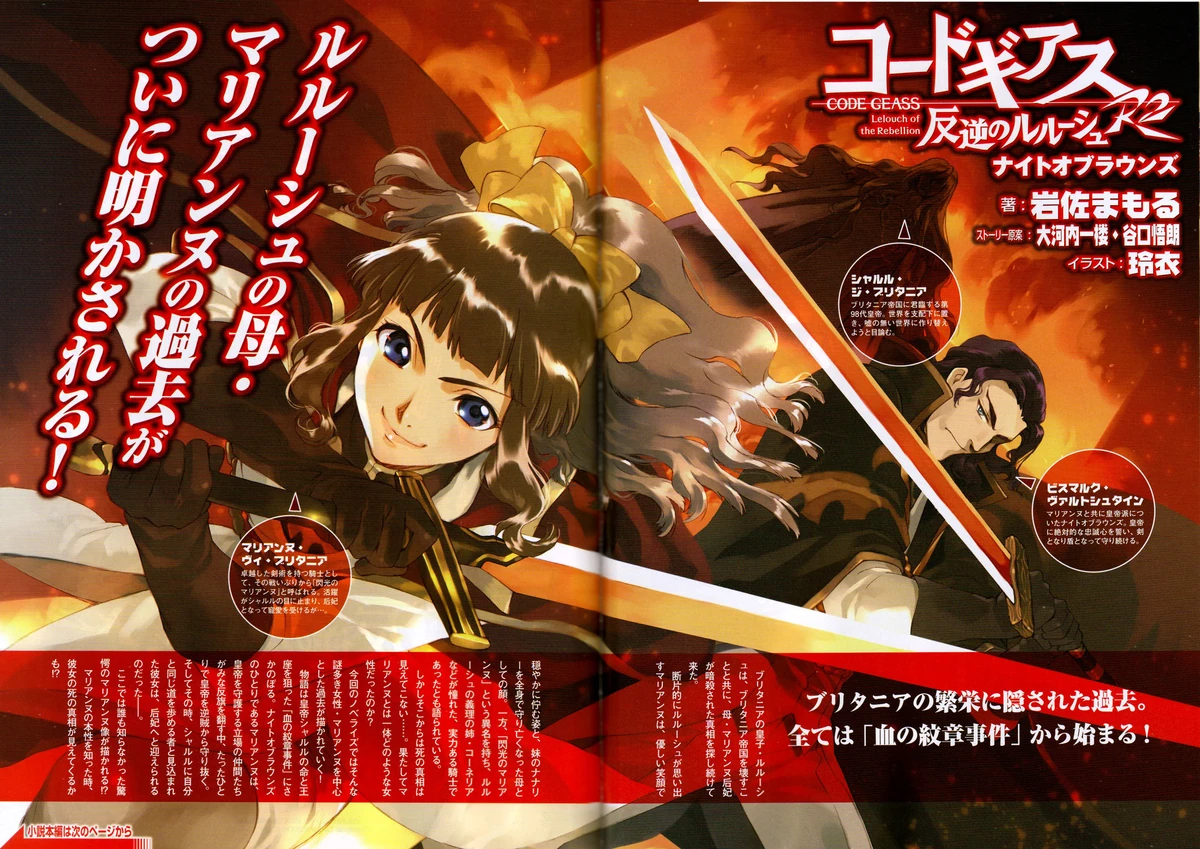User blog:Reashot/Marianne | Code Geass Wiki | Fandom