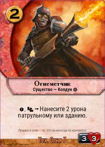 Огнеметчик | Codex: Card-Time Strategy вики | Fandom