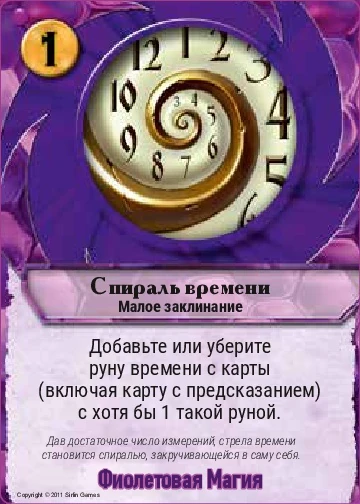 Спирaль времени | Codex: Card-Time Strategy вики | Fandom