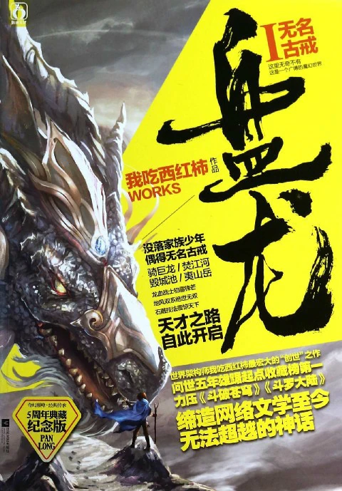 Book 4 | Coiling Dragon Wiki | Fandom