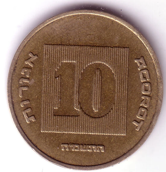 ILS 1985 10 Agora | Coin Collecting Wiki | Fandom