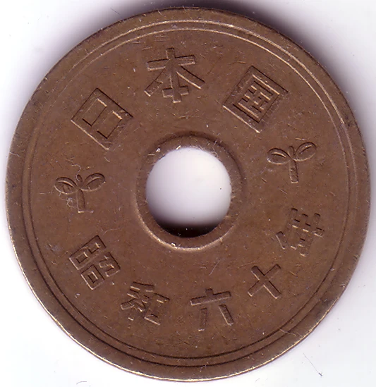 JPY 1985 5 Yen | Coin Collecting Wiki | Fandom