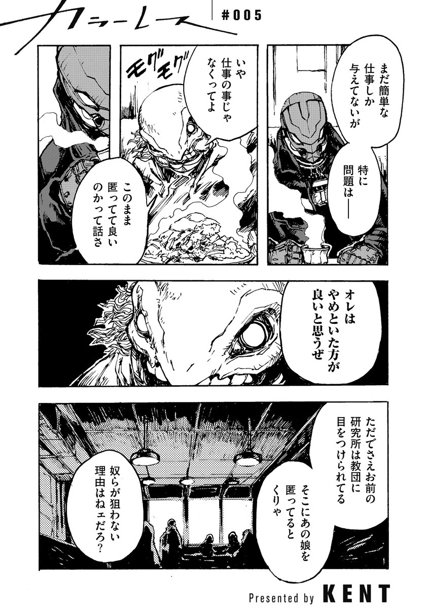 Chapter 5 | Color/Less Wiki | Fandom