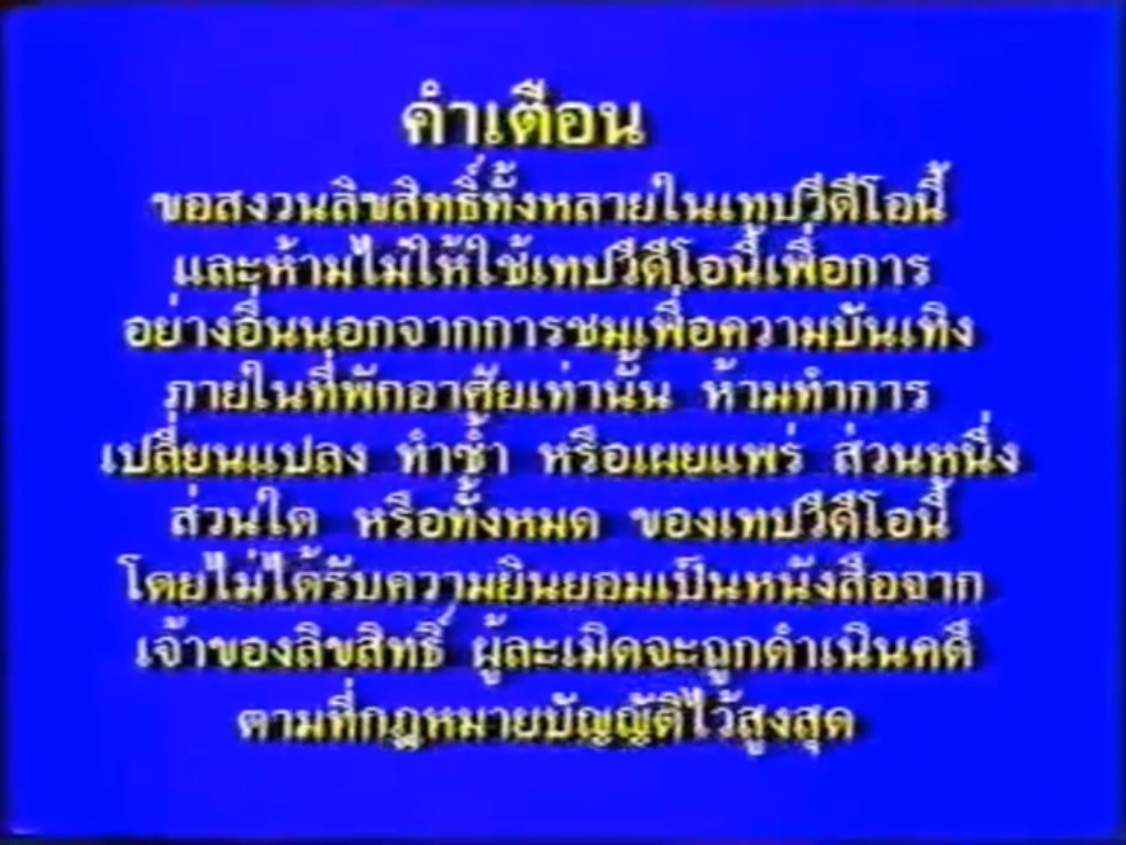 CVD International (Thailand) Warning Screens | Company Bumpers Wiki ...