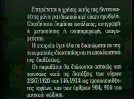 Festival Home Video (Greece) Warning Screen | Company Bumpers Wiki | Fandom