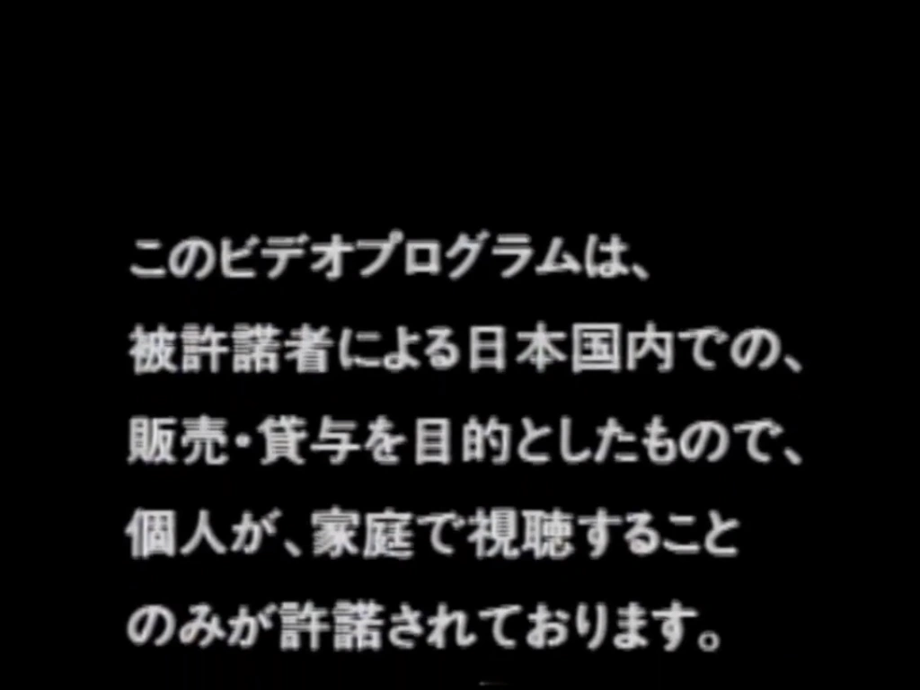 Tohokushinsha Home Video/VideoGraph (Japan) Warning Screen | Company ...