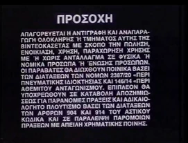 Video King (Greece) Warning Screen | Company Bumpers Wiki | Fandom