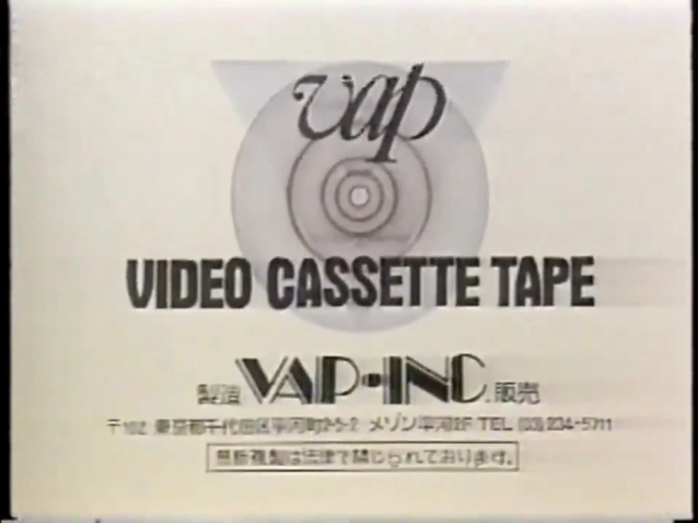VAP, Inc. (Japan) Warning Screens | Company Bumpers Wiki | Fandom