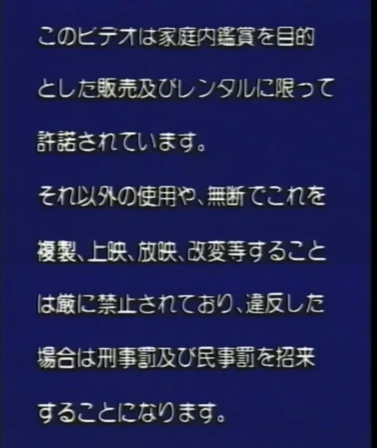 Konami Video (Japan) Warning Screen | Company Bumpers Wiki | Fandom