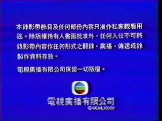 TVBI Company Limited Warning Screens | Company Bumpers Wiki | Fandom