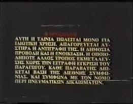 Master Home Video (Greece) Warning Screen | Company Bumpers Wiki | Fandom