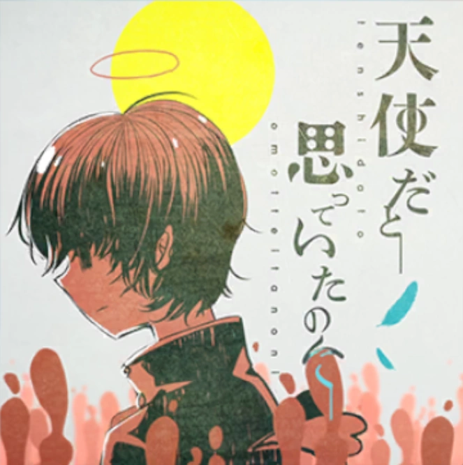 I thought I was an angel | COMPASS Live Arena Wiki | Fandom