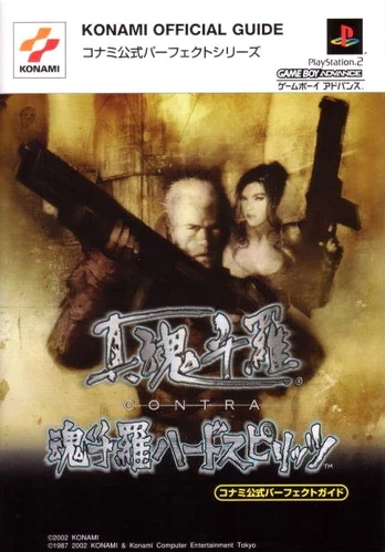 Shin Contra/Contra: Hard Spirits - Konami Official Perfect Guide ...