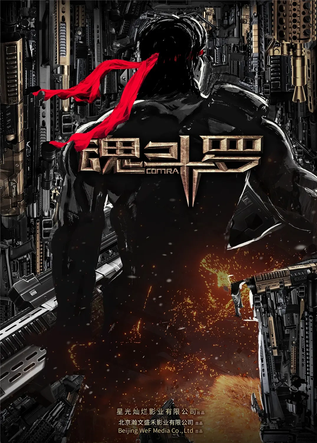 Contra (film) | Contra Wiki | Fandom