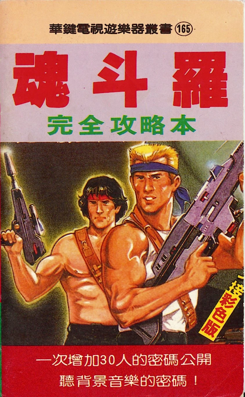 Contra: Complete Guide Book | Contra Wiki | Fandom