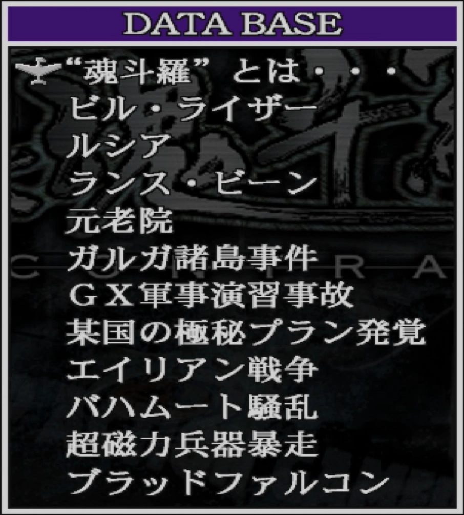 Database | Contra Wiki | Fandom