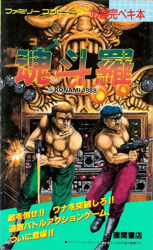 Family Computer Winning Pekibon: Contra | Contra Wiki | Fandom