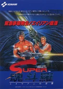 Super Contra | Contra Wiki | Fandom