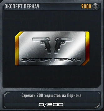 ЭКСПЕРТ ПЕРНАЧ | Contract Wars Wiki | Fandom
