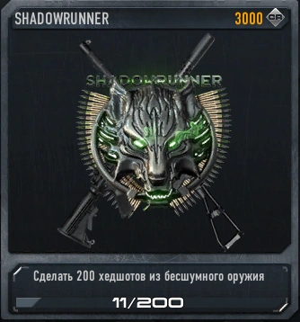 SHADOWRUNNER | Contract Wars Wiki | Fandom