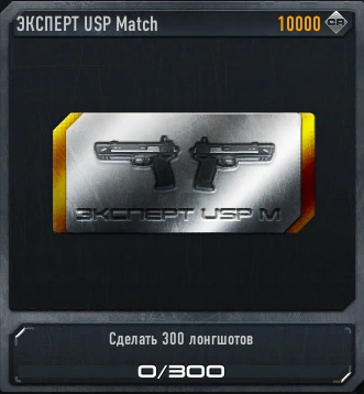 ЭКСПЕРТ USP Match | Contract Wars Wiki | Fandom