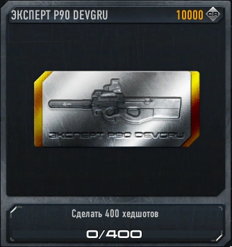 ЭКСПЕРТ P90 DEVGRU | Contract Wars Wiki | Fandom