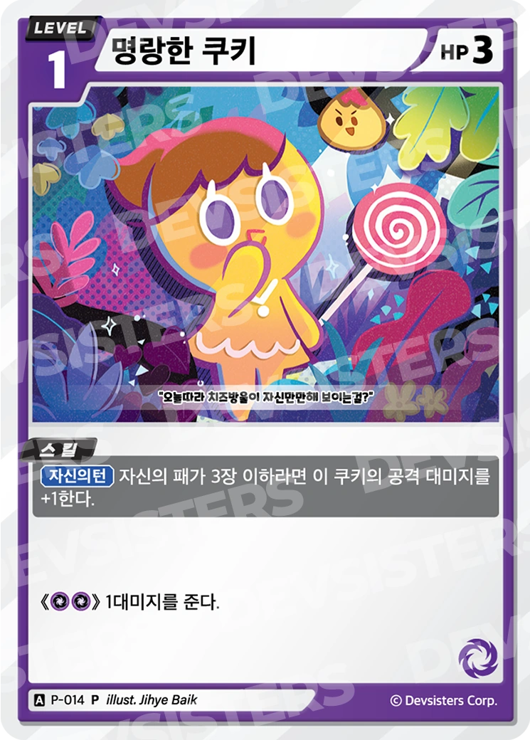 Promotional cards (Purple) | Cookie Run Wiki | Fandom