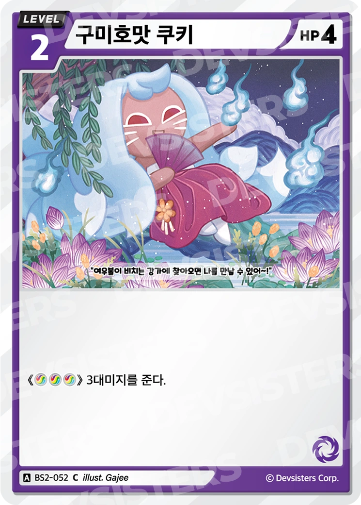 Next Universe Cards (Purple) | Cookie Run Wiki | Fandom