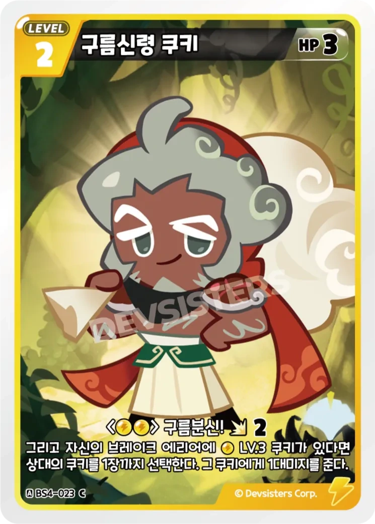 Legendary Cookies Cards (Yellow) | Cookie Run Wiki | Fandom