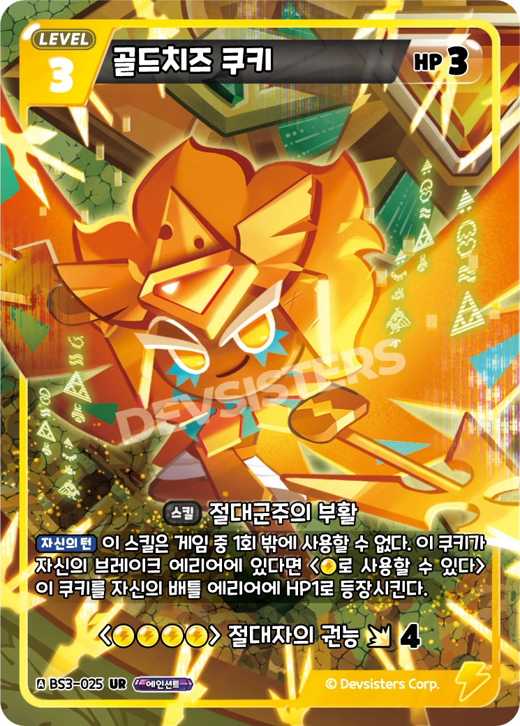 Category:Braverse cards (Yellow) | Cookie Run Wiki | Fandom