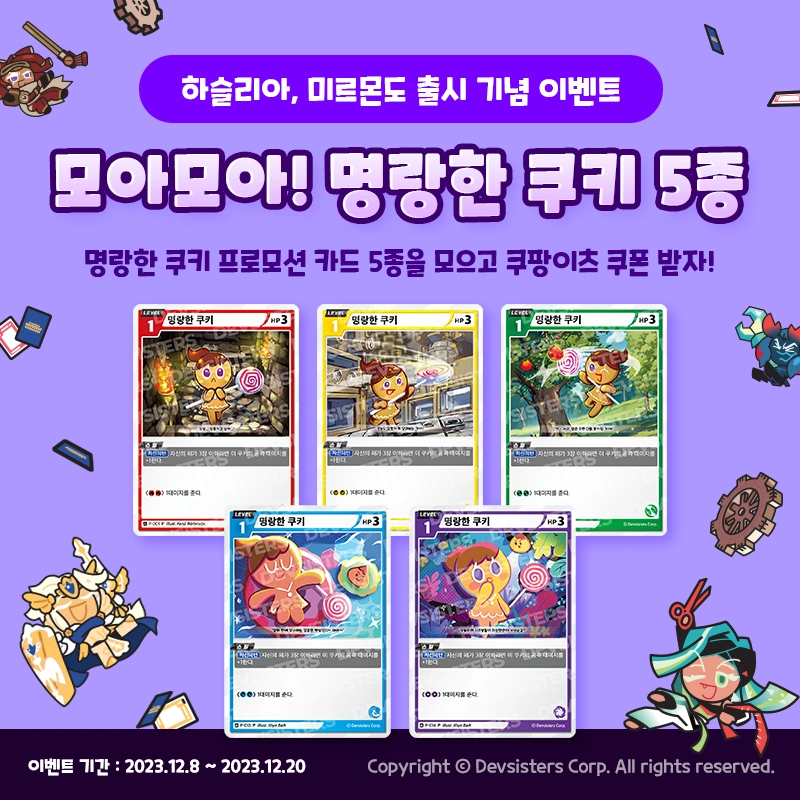 GingerBright Launch Promos | Cookie Run Wiki | Fandom