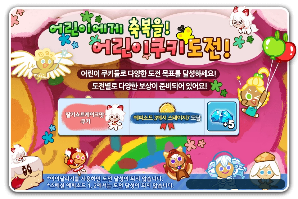 Childrens Cookies Challenge | Cookie Run Wiki | Fandom