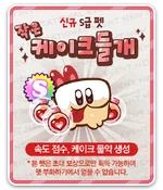 Cute Cake Hound | Cookie Run Wiki | Fandom
