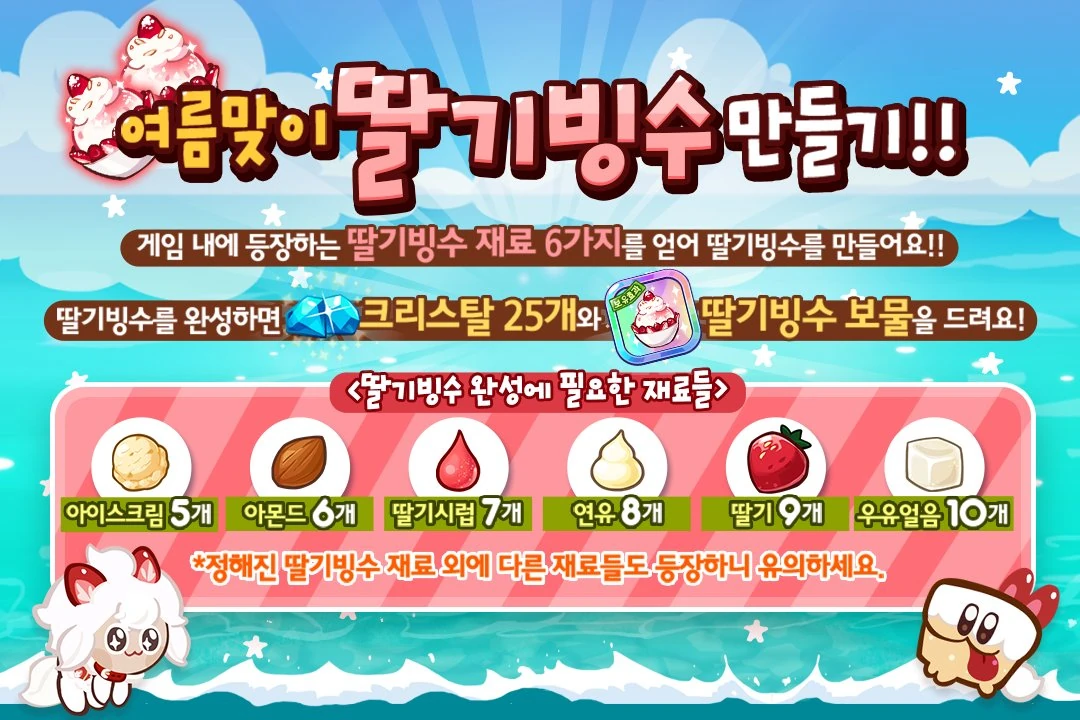 Make Strawberry Shaved Ice | Cookie Run Wiki | Fandom