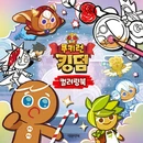 Merchandise | Cookie Run: Kingdom Wiki | Fandom