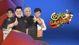 Cooku With Comali 1 | Cooku With Comali Wiki | Fandom