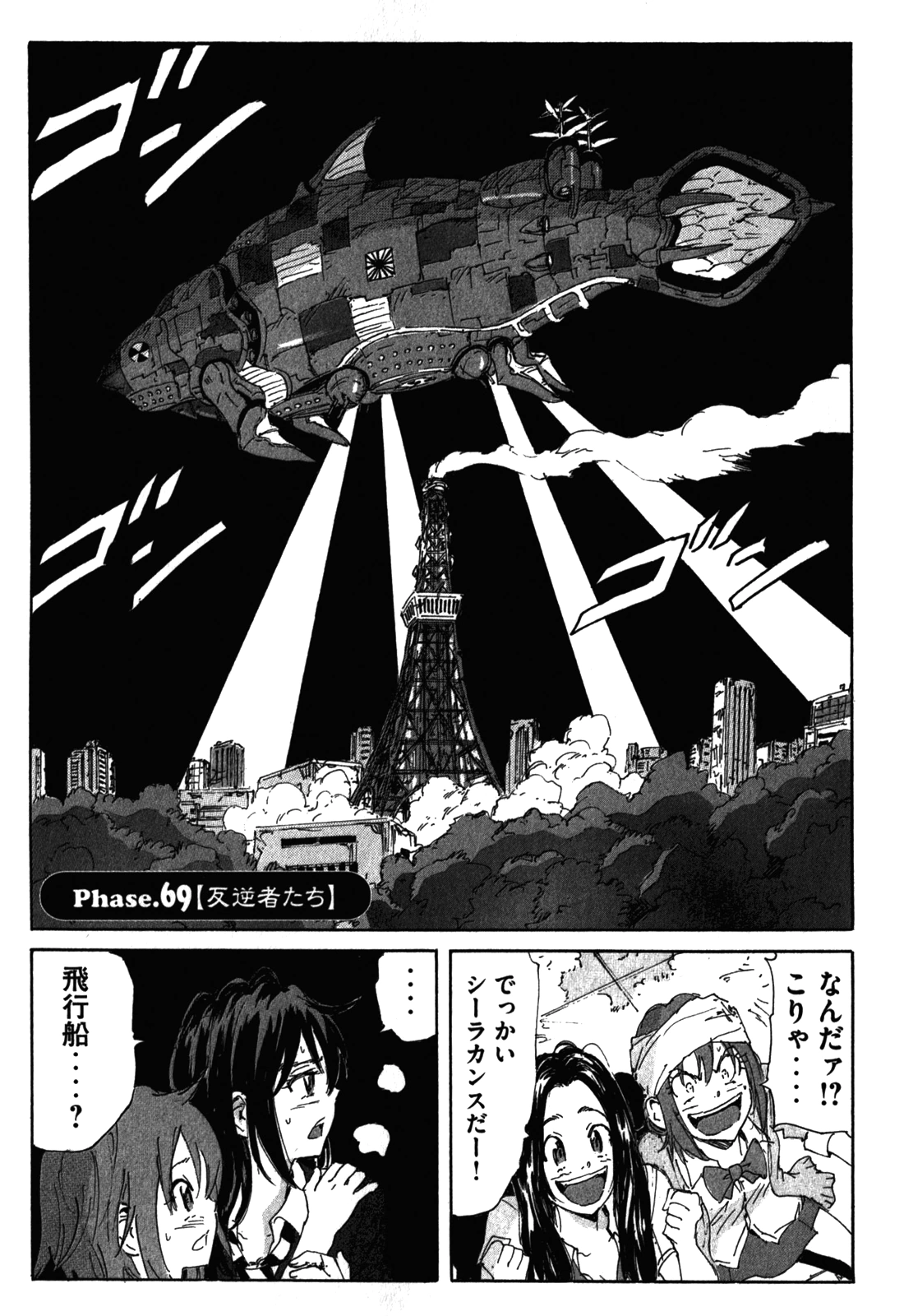 Chapter 150 | Coppelion Wiki | Fandom
