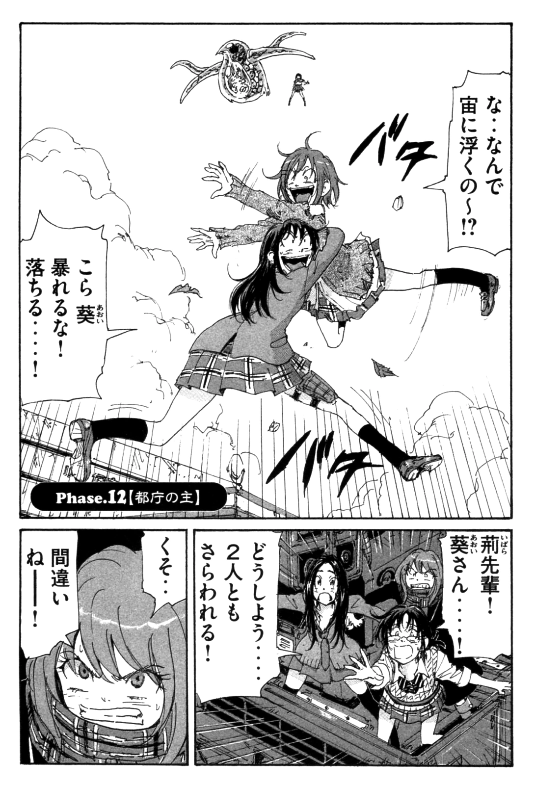 Chapter 93 | Coppelion Wiki | Fandom