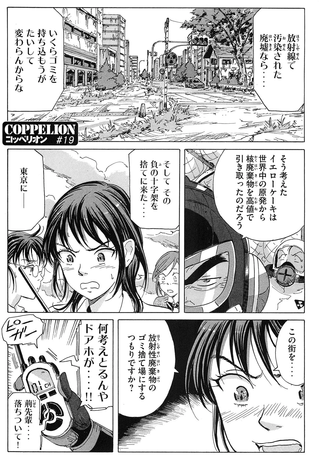 Chapter 19 | Coppelion Wiki | Fandom