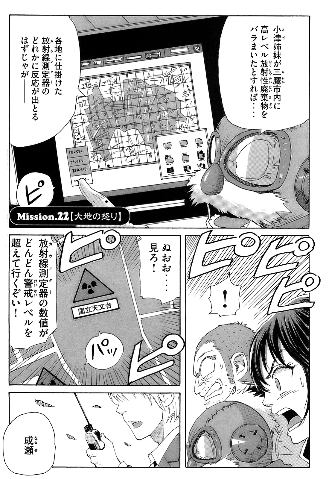 Chapter 43 | Coppelion Wiki | Fandom