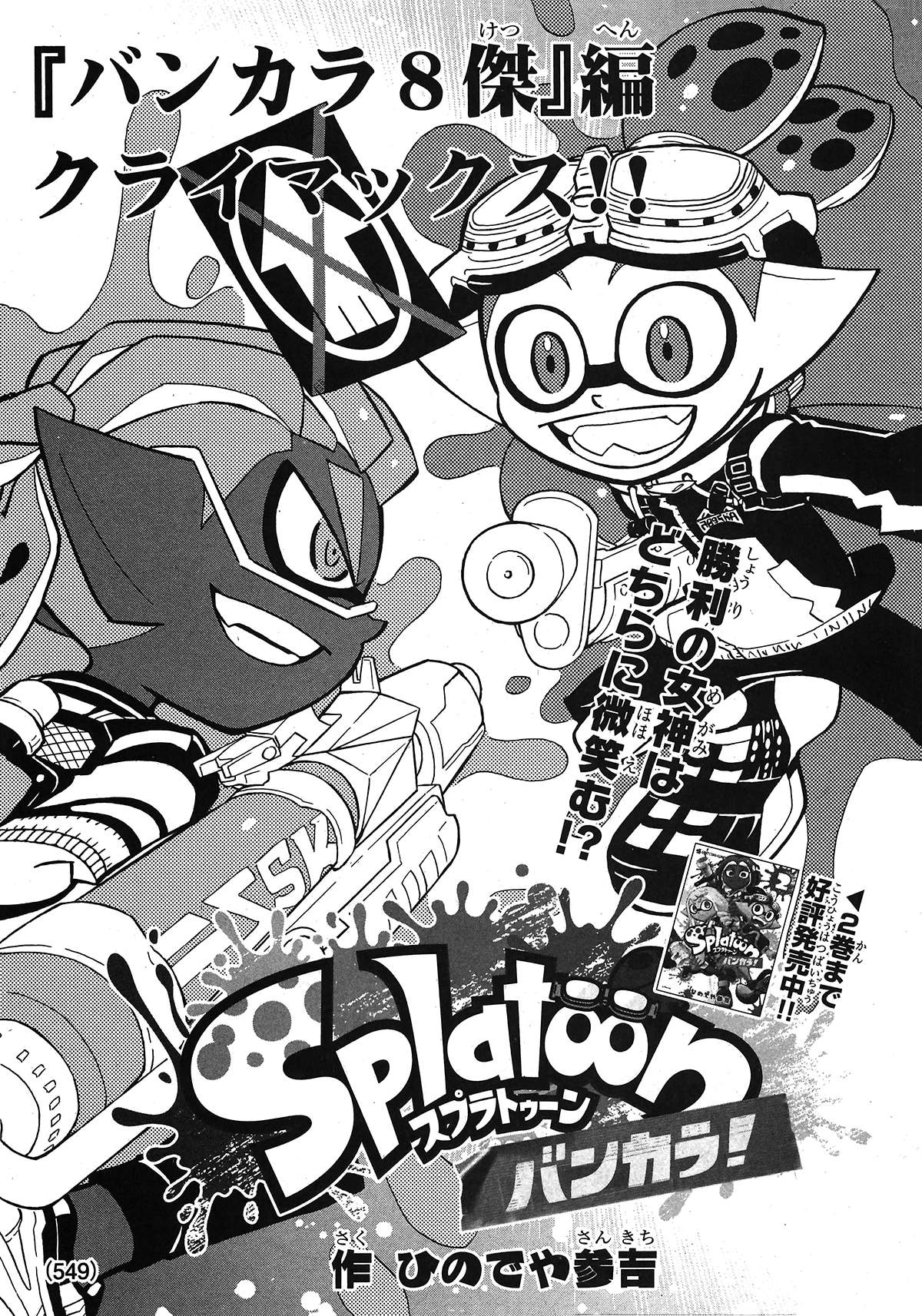 Chapter 77 | Coroika Wiki | Fandom