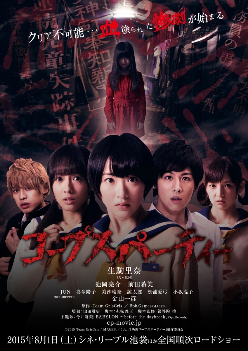 Corpse Party (Live Action Movie) | Corpse Party Wiki | Fandom