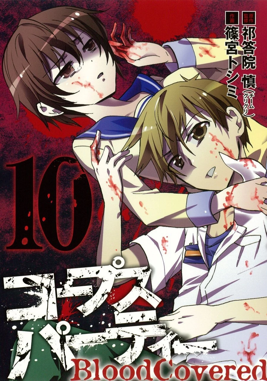 Blood Covered: Том 10 | Вечеринка мёртвых Вики | Fandom