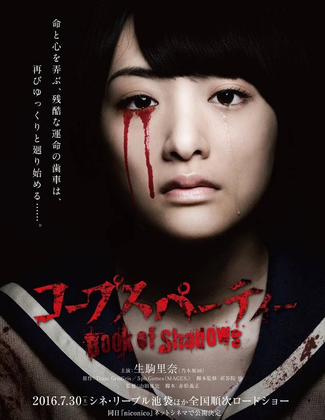 Corpse Party: Book of Shadows (Live Action Movie) | Corpse Party Wiki ...