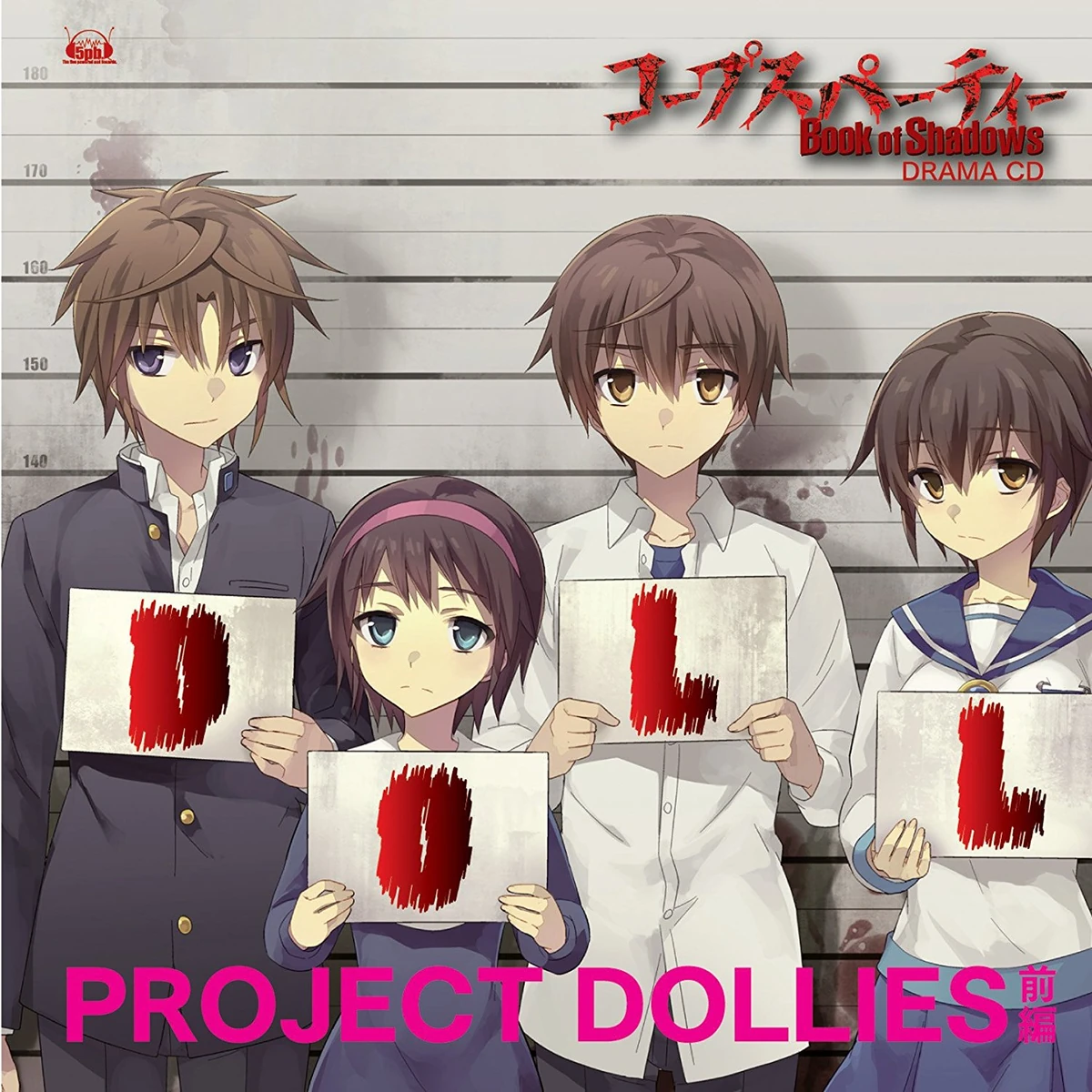 Corpse Party: Book of Shadows Drama CD "PROJECT DOLLIES" | Corpse Party ...