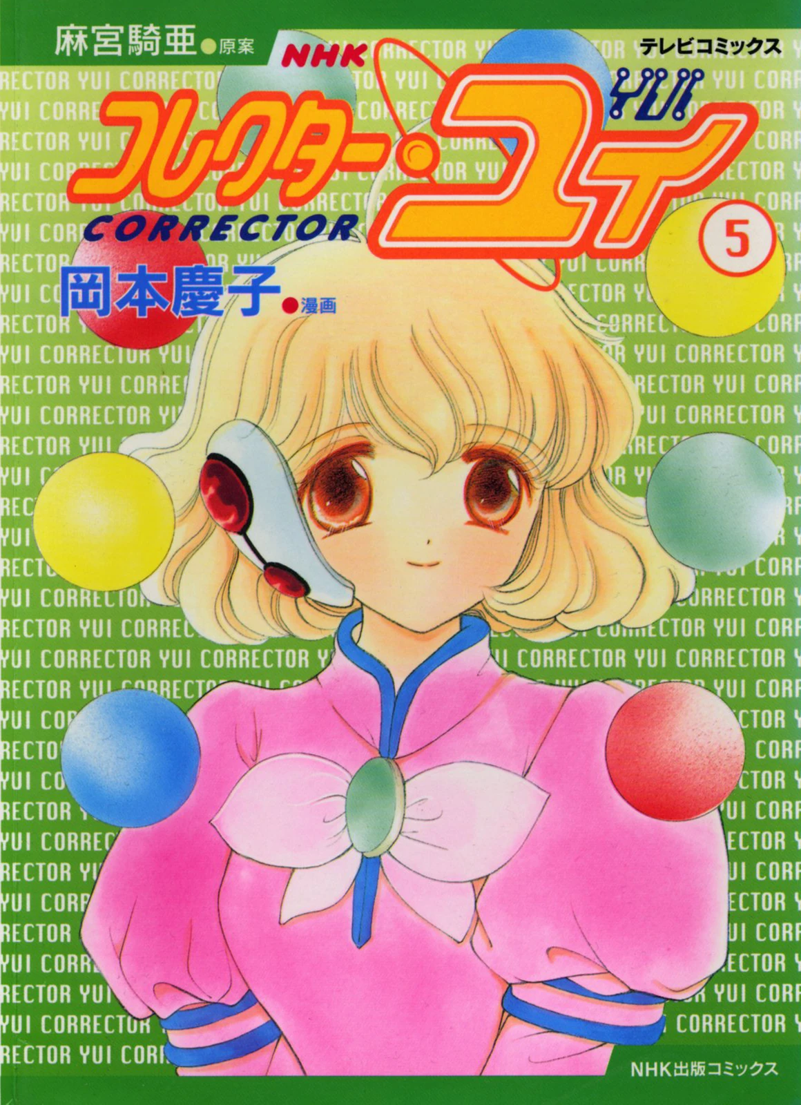 Volume 5 | Corrector Yui Wiki | Fandom