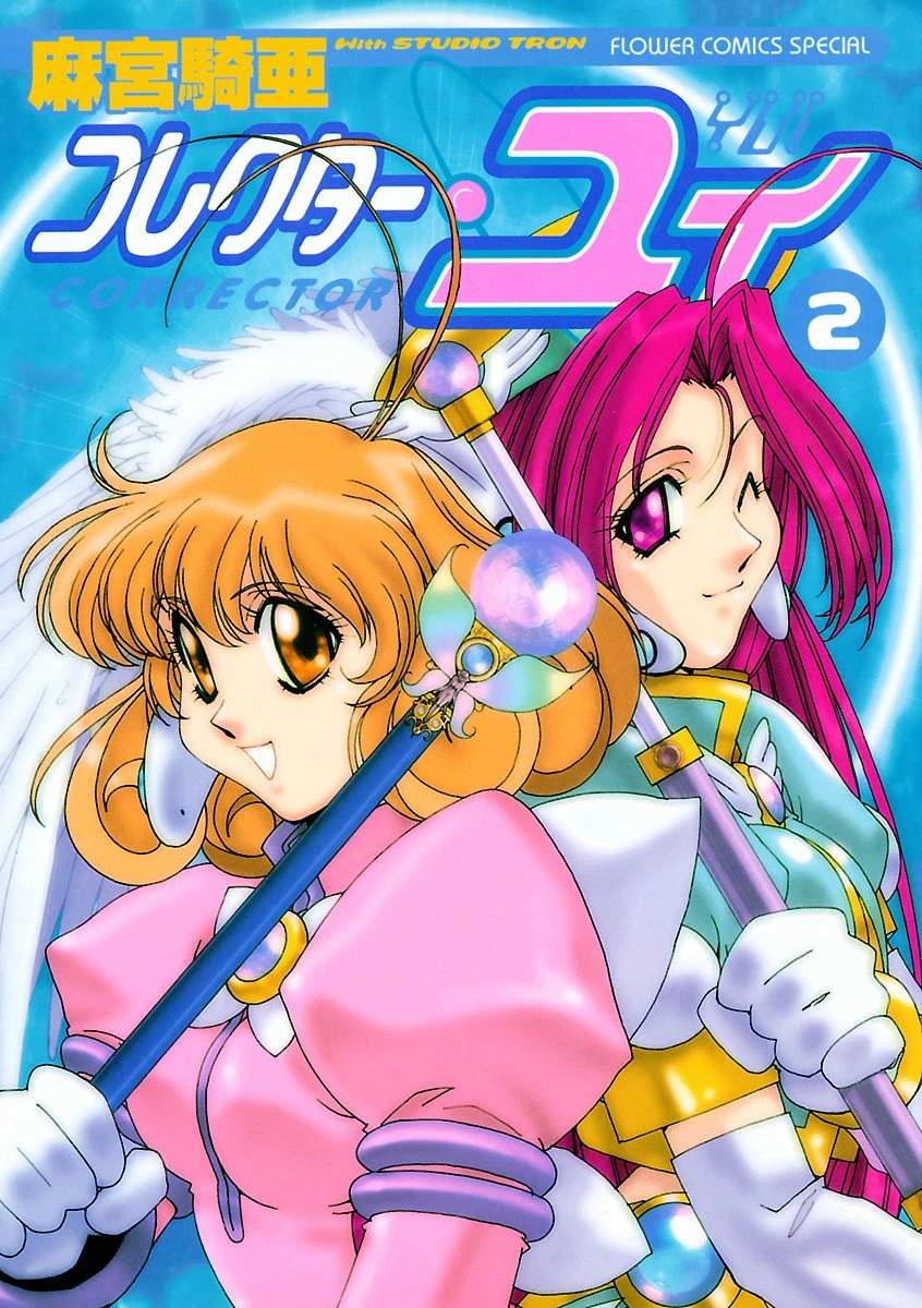 Volume 2 | Corrector Yui Wiki | Fandom