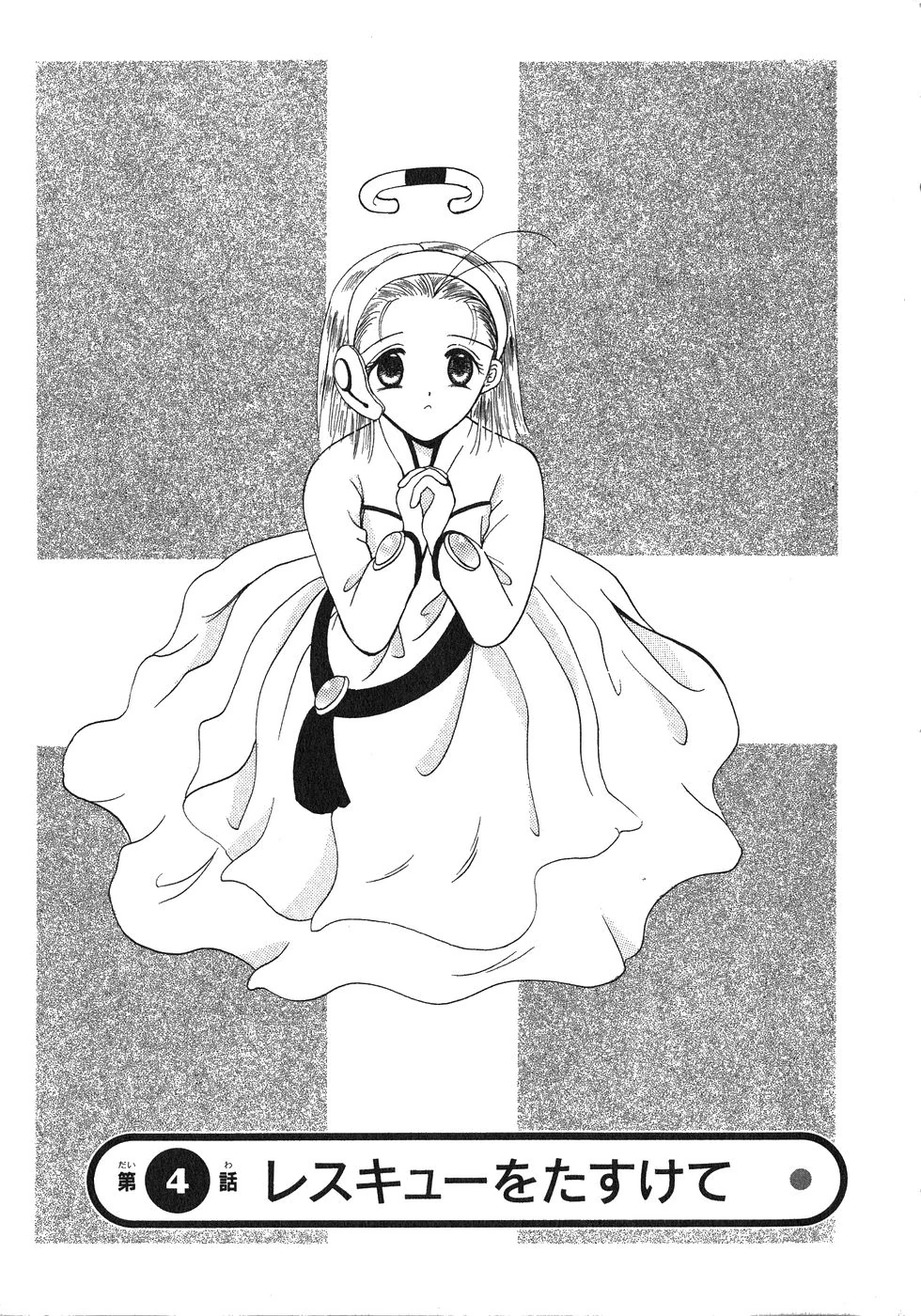 Chapter 4 | Corrector Yui Wiki | Fandom